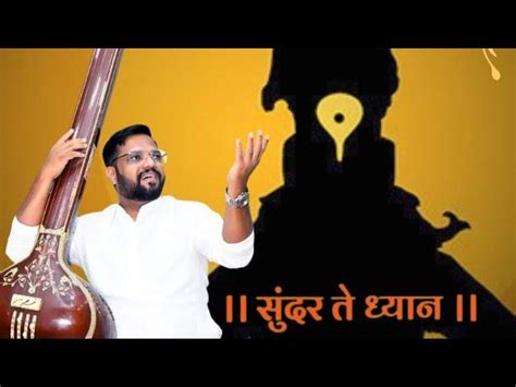 Sundar Te Dhyan सुंदर ते ध्यान । Team Jeevan Sangeet Dr Santosh Borade