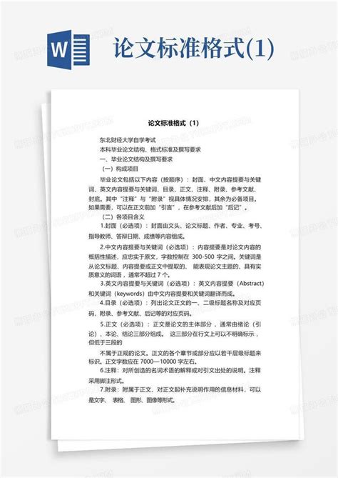 论文标准格式1word模板下载编号qzgnywgz熊猫办公