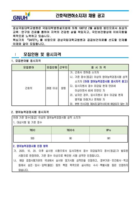 ~1019 수 창원경상국립대학교병원 2022년 신규간호사 채용공고