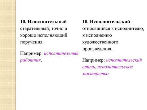 Паронимы - online presentation