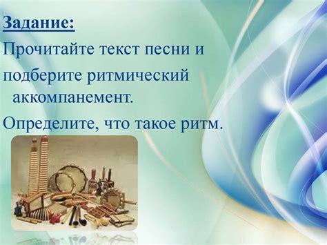 Что такое ритм? - презентация онлайн