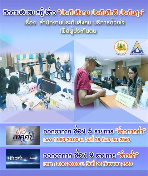 สำนักงานประกันสังคม กระทรวงแรงงาน Facebook