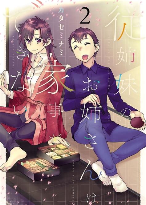【3話無料】従姉妹のお姉さんは家事ができない｜無料マンガ｜line マンガ