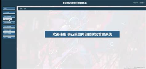 springboot毕设项目事业单位内部的财务管理系统8rtd3（java vue mybatis maven mysql） csdn博客