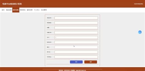 java毕设项目电商平台客流统计系统（java vue mybatis maven mysql） csdn博客