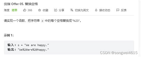 Leetcode 剑指offer05 替换空格 阿里云开发者社区