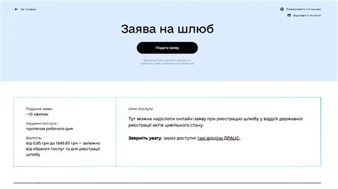 Подати заяву про реєстрацію шлюбу тепер можна онлайн через «Дію Youtube