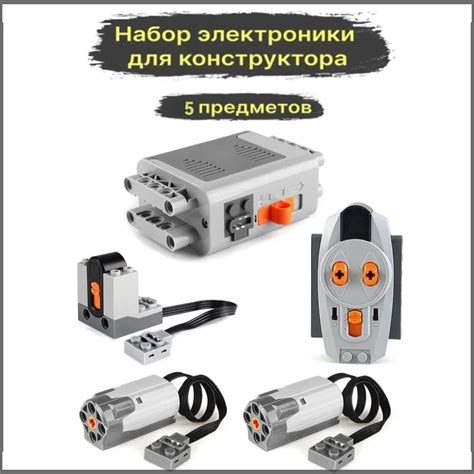Набор электроники для конструкторов Научно технические силовые двигатели с дистанционным