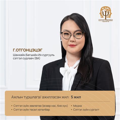 Сэтгэл Судлалын Үндэсний Сэтгэл Судлалын Үндэсний Төв