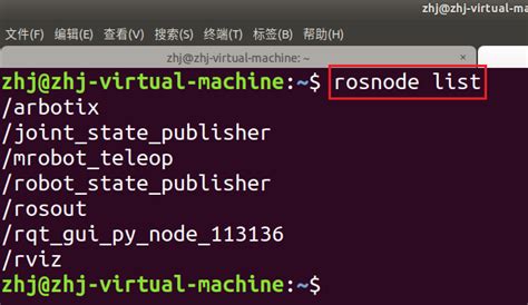 ros中关于节点、话题、服务以及自定义消息等在终端中的常用命令 北极星！ 博客园