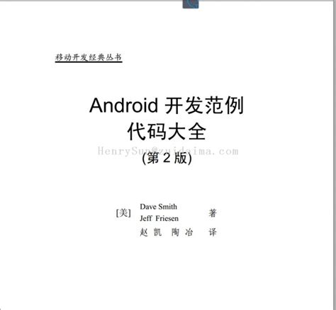 Android开发范例代码大全（第2版）附源码 代码 最代码