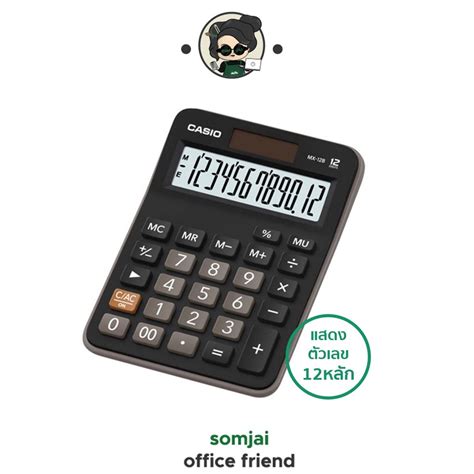 Casio เครื่องคิดเลข รุ่น Mx 12b จอ Lcd ใช้พลังงานแสงอาทิตย์และแบตเตอรี่ สำหรับใช้งานทั่วไป