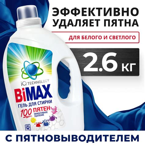 Гель для стирки BiMax 100 пятен, 2,6 л - купить с доставкой по выгодным ...