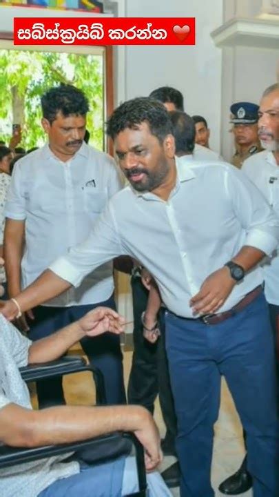 අනුර ජනපතිතුමනි මේ රටේ පුරවැසියන්ගේ අරමුණ වෙනුවෙන් යුක්තිය සාධාරණය ඉටුකරන මෙන් ඉල්ලා සිටින්නෙමු