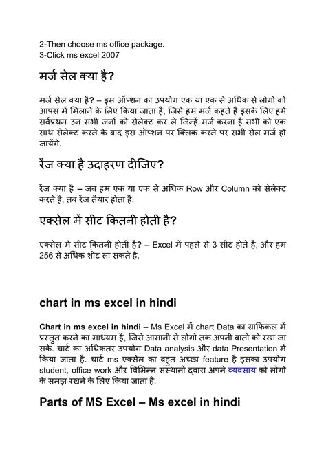 Ms Excel Notes Pdf In Hindi माइ ोसॉ ट ए सेल Pdf