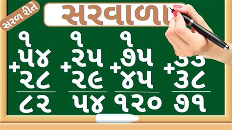 સરવાળા vaddi vala saravala be ank na vaddi vala sarvala addition