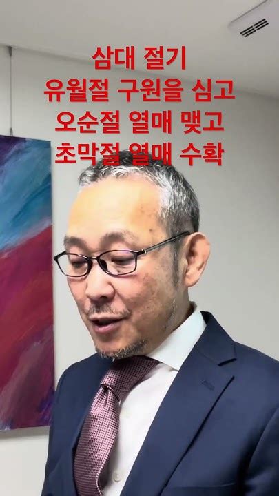 삼대 절기 유월절 구원을 심고 오순절 열매 맺고 초막절 열매 수확 Youtube