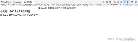 【例1118】今天离中华人民共和国成立100周年差多少天（date类调用当前日期，对象名gettime获取毫秒，calendar类调用