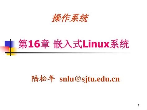 PPT 第 章 嵌入式 Linux 系统 PowerPoint Presentation free download ID
