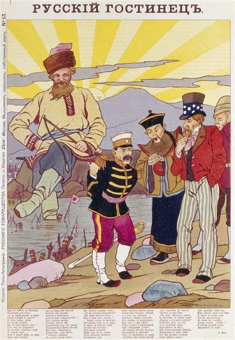 Russo Japanese War C1905 Nrussian Propaganda Poster