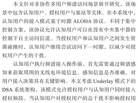 基于深度强化学习的多用户频谱接入算法研究网络智能内生