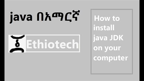 ethio tec java in amharic 1 how to install jdk youtube