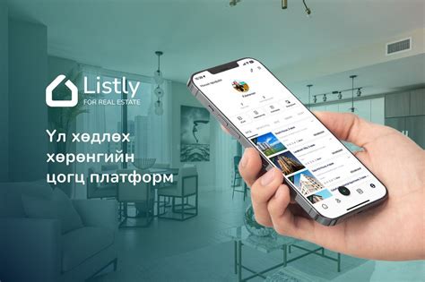 Listly аппликейшн үл хөдлөх хөрөнгийн зуучлалын салбарт бүтээмжийг нэмэгдүүлнэ