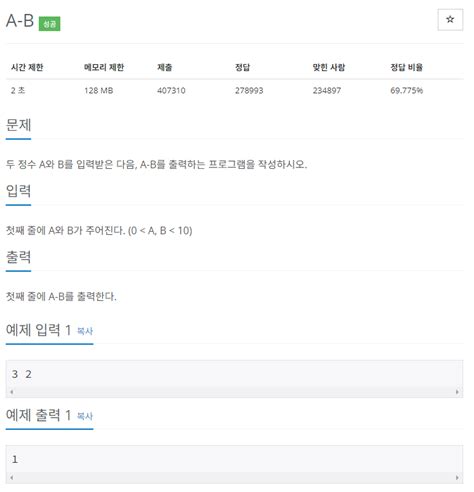 [백준 java] 1001번 a b [자바]
