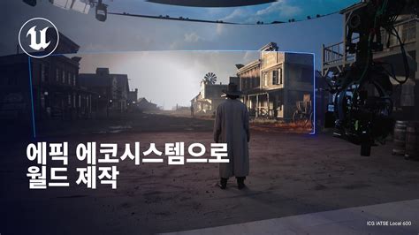 영화 제작자가 언리얼 엔진을 시작하는 방법 unreal engine