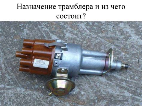 Классическая система зажигания. Электрооборудование автомобиля ...