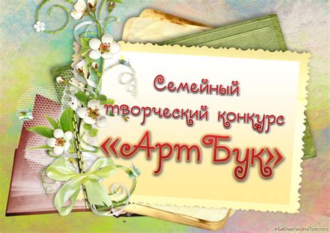 Итоги семейного творческого конкурса «АртБук» | ПЕНЗЕНСКАЯ ОБЛАСТНАЯ ...