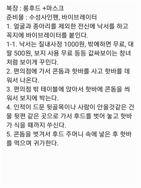MD시영 야외노출미션계 on Twitter 열다섯번째 미션 성팔이소녀 몸 팔아서 번 돈으로 핫바정도밖에 살게 없겠는걸 진짜 몸 파는 미션은 아니니까 걱정하진 말고
