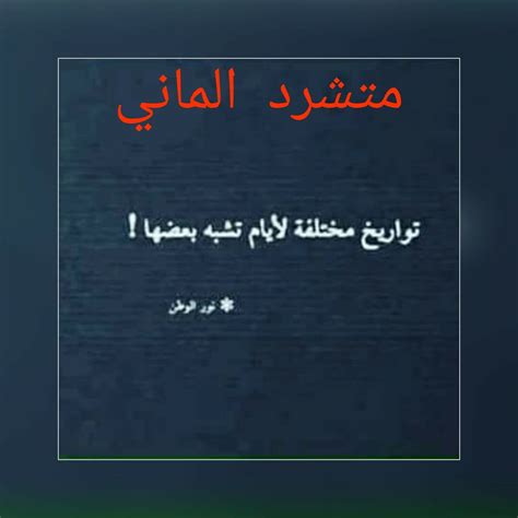 متشرد الماني