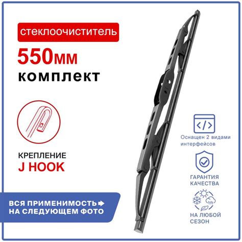 Щетка стеклоочистителя каркасная ЧЕЙНАВТО ZYC23112301B55, крепление ...
