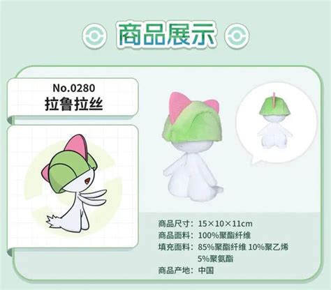 Ralts Plush 🈹 Japan Box