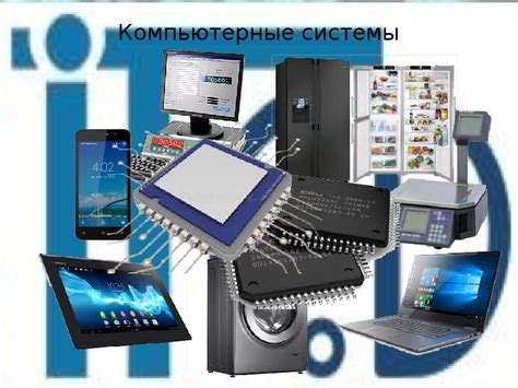 Компьютерные системы презентация доклад проект скачать