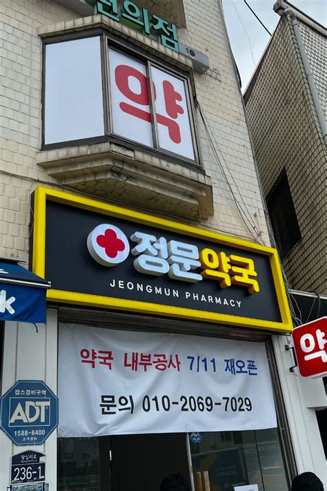 약국 간판 정문약국 간판 약국 간판디자인