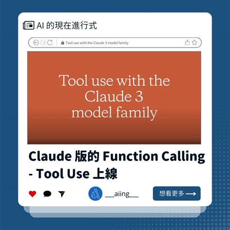 資料科學家的工作日常 - Claude 版的 Function Calling - Tool Use 上線...
