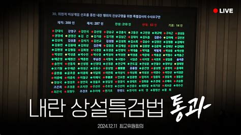 Live 탄핵열차는 결코 멈추지 않을 것입니다 Youtube