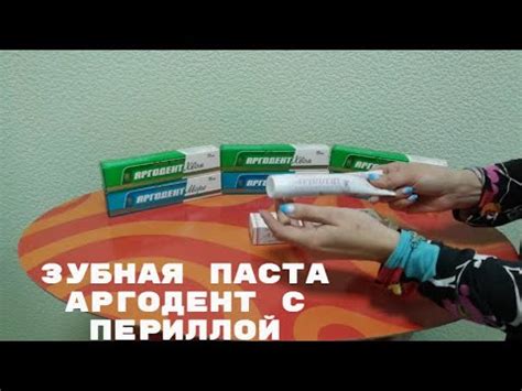 Зубная паста Арго - "Аргодент с экстрактом периллы" - YouTube