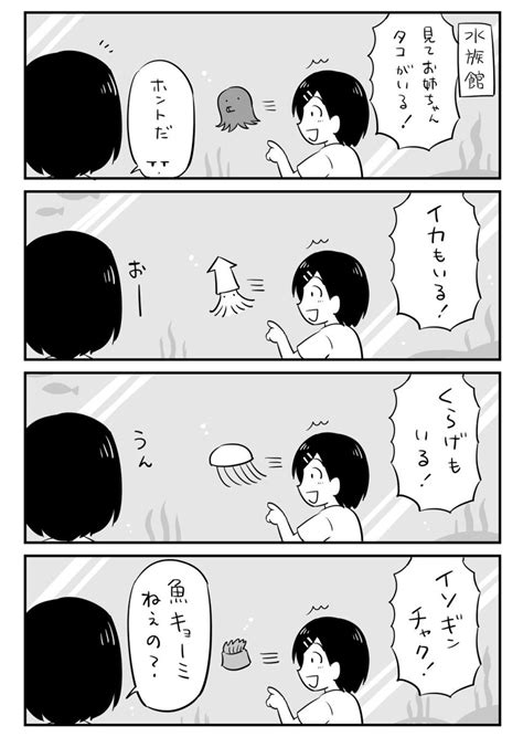 「妹と姉 」なるあすくの漫画