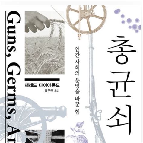 문토 피드 인류 역사는 왜 대륙마다 다르게 전개되었는가 아메리카 아프리카 오스트레일리아 원주민