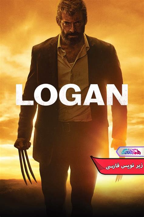 فیلم لوگان Logan 2017 همآهنگ