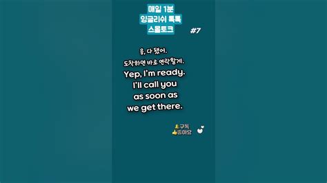 잉글리쉬톡톡생활영어스몰토크7영어회화쉬운영어기초영어왕초보영어초보영어여행영어매일영어하루3문장영어공부영어