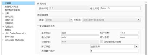 Matlab Simulink中仿真步长设置问题 知乎