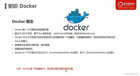 Docker的基本概念及镜像加速器的配置