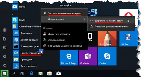 запуск классической панели управления Windows 10