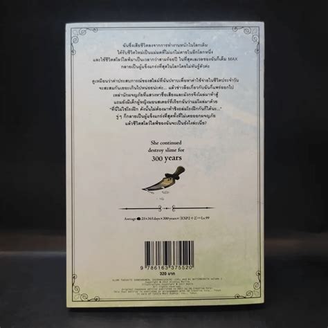 หนังสือ ล่าสไลม์มา 300 ปีรู้ตัวอีกทีก็เลเวล Max ซะแล้ว เล่ม 1 Kisetsu