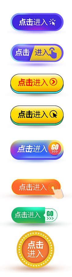 按钮 花瓣网 陪你做生活的设计师 点击进入按钮扁平元素素材
