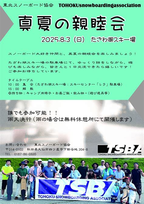 秋田スノーボード